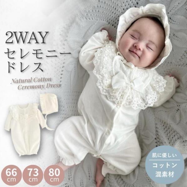 セレモニードレス 男の子 冬 女の子 秋 お宮参り 新生児 退院 70 退院着 ベビー 前開き ロンパース 長袖 秋冬 カバーオール 防寒 着 カバーオールベビー スムース 60 防寒着 ベビー服 赤ちゃん ボンネット 秋ー冬 11 月帽子...