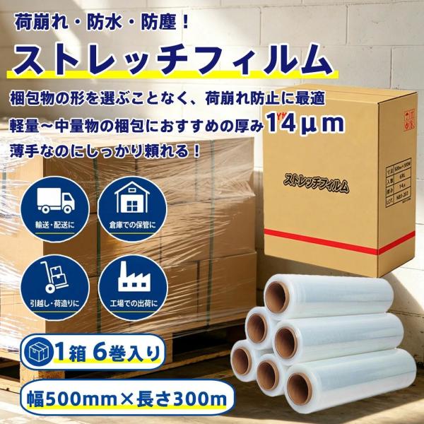 【商品説明】 手巻き用なので梱包物の形を選ぶことなく、搬送上の荷崩れ防止に最適です。 荷崩れ・防水・防塵！破れに強い高耐久な透明ストレッチフィルム。 薄手なのにしっかり頼れる！軽量〜中量物の梱包におすすめの厚み14μ。 【優れる伸縮性】PE...