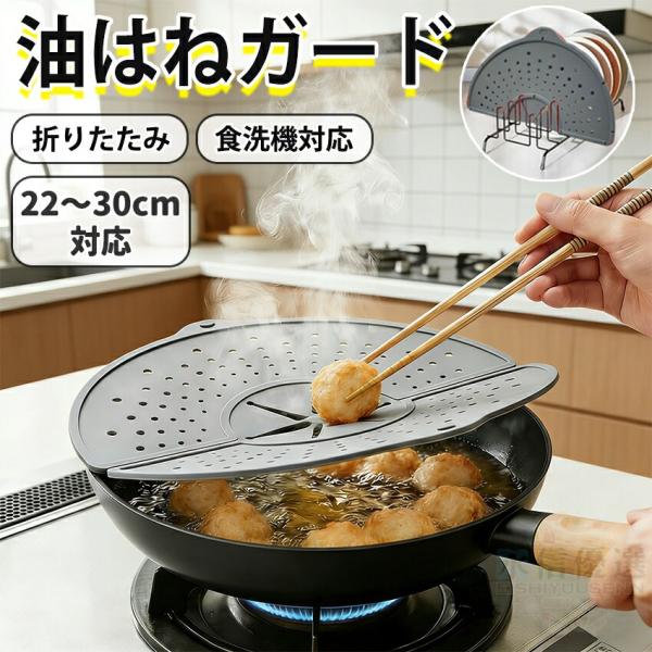 【2個目半額】 油はねガード シリコン製 レンジガード 折りたたみ 洗える ハネぴた 飛び散り防止カバー 油はね防止カバー おしゃれ  キッチン 26〜30cm鍋対応 食洗機対応 耐熱250℃ FDA認可素材 薄型 コンパクト ボウルカバー...