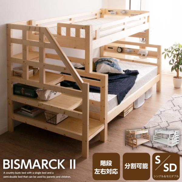 二段ベッド 階段 2段ベッド 階段 左右対応 大人 子供 宮付き シングル セミダブル 木製 / パイン 天然木 ライト付き コンセント付き ベッド モダン カントリー調 無垢 ベット 高さ154 ナチュラル ホワイト 白 シングルベッド ...