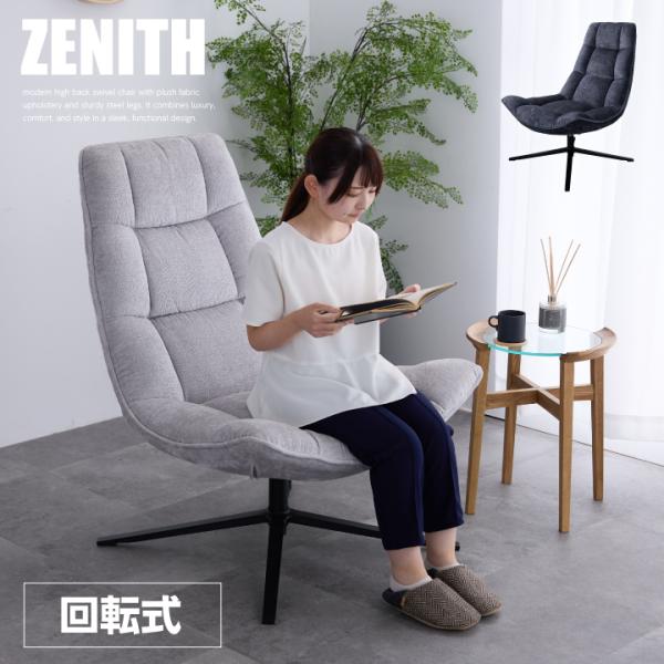 パーソナルチェア チェア イス 椅子 360度 回転 ファブリック 布地 パーソナルチェアー 1脚 高級感 おしゃれ ハイバック カジュアル / 一人掛け 1人掛け ソファ ハイバック 椅子 いす イス スチール脚 オフィスチェア ソファー...