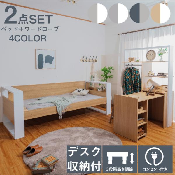 システムベッド ベッドフレーム デスクラック 2点セット ラック 収納式デスク ハンガーラック コンパクト 3段階調整 コンセント USBボード コンクリート調 / ロフトベッド すのこ床板 棚 引き出し おしゃれ ブラック ホワイト グレ...