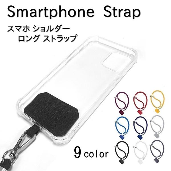 【商品名】スマホショルダーストラップ 【カラー】9色のバリエーション【誰でも簡単取り付け！】スマホケースと本体の間にホルダーをはさみストラップを付けるだけ。両面テープなどで貼り付けなどは不要です。【長さ調節できるので首かけ、肩掛けも】ヒモの...
