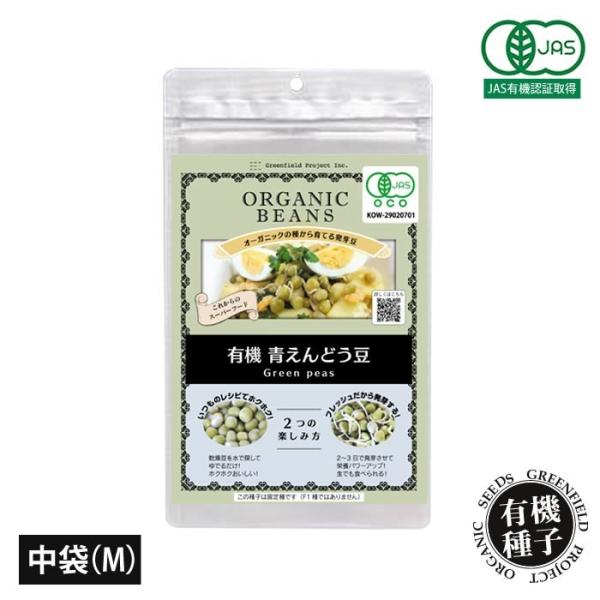 有機種子 青えんどう豆 豆苗 ピーシュート 種まき／周年収穫開始期の目安／種まきから約2〜3日、7-10日(豆苗)メーカー／グリーンフィールドプロジェクト関連／ 豆苗 スプラウト 種 有機 有機栽培 有機種子 オーガニック 発芽 まとめ買い