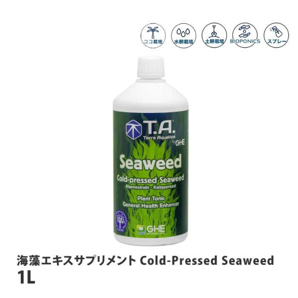TAシリーズ海藻エキスサプリメント  1L関連／ 水耕栽培 テラアクアティカ GHE 液体肥料 液肥 活力剤 補助剤商品の特質上、周りの気温・温度変化に敏感に反応し、膨張・バキューム（ボトルが凹むこと）がある場合がございますが、品質には問題...