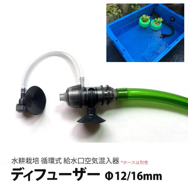 関連／ 水耕栽培 自作 空気混入器 ディフューザー 循環ポンプ