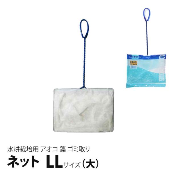 水耕栽培のアオコ対策関連／ 水耕栽培 あおこ アオコ ゴミ 藻 ネット 網