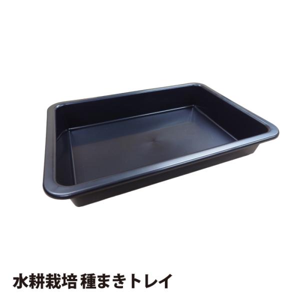 水耕栽培 種まき トレイ水耕栽培の種まきにぴったりのトレイです。PP製だから軽くて丈夫！水洗いも簡単にできます。2.5cm角のスポンジ培地なら96個がぴったり入ります。使わない時は重ねて収納できます。関連／ 水耕栽培 スポンジ ウレタン ウ...