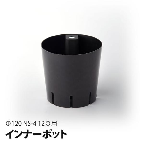 ハイドロカルチャー用インナーポット Φ120 NS-4 12Φ用Φ11.7×H11cmプラスチック関連／ 水耕栽培 観葉植物 ハイドロカルチャー ネットカップ ポット インナーポット 自作 カップ 鉢