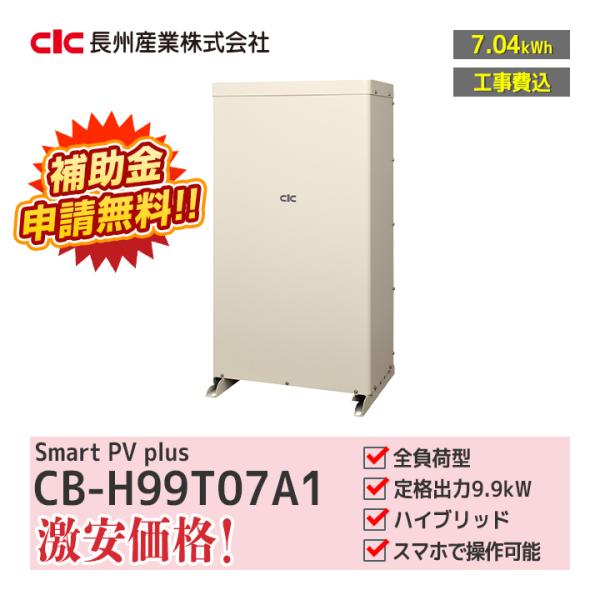 2025年度蓄電池【最新補助金】完全対応致します！・DR補助金【最大60万円】対応機種・金額については窓口までご確認お願いいたします。補助金予算には限り有！お問い合わせお急ぎください！※商品ご購入ご検討の方はお問い合わせください。※設置環境...