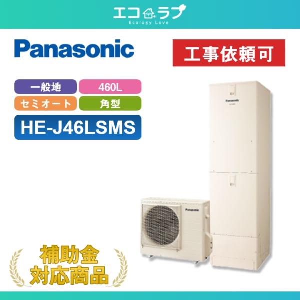 安心の長期保証「10年有料保証」も完備。メーカー正規品を低価格でご提供中。取付工事セットがお得！エコキュートの設置工事・施行は【大阪府】【兵庫県】【京都府】【奈良県】【和歌山県】【滋賀県】【関東】【中部】【中国】【四国】【九州】を中心に各地...