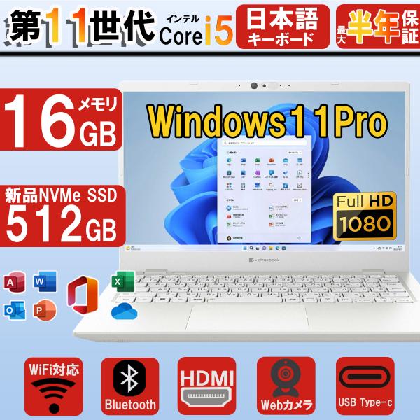 【メーカー】東芝 GCX83【ディスプレイサイズ】13.3型ワイド（16：9）FHD 高輝度・高色純度・広視野角 TFTカラー LED液晶（IGZO・ノングレア）1,920×1,080ドット【ＣＰＵ】 第11世代Corei5【メモリー】16...