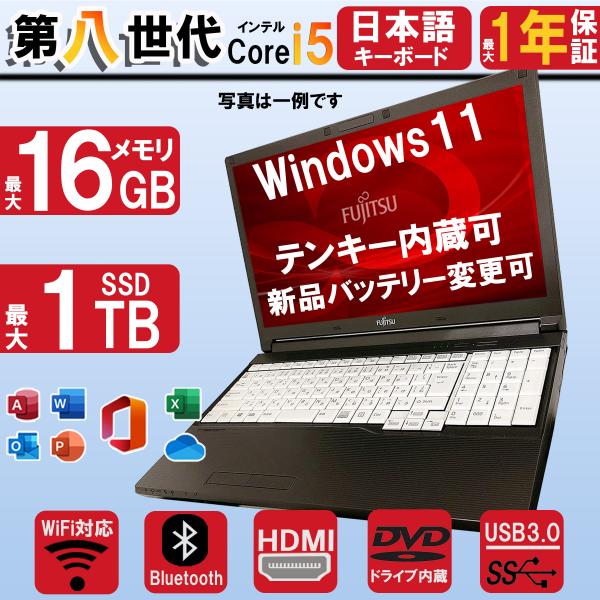【メーカー】富士通　A579・A748から【ディスプレイサイズ】15.6型大画面【ＣＰＵ】第8世代Corei5-8250U【メモリー】8GB【SSD】256GB 【光学ドライブ】DVDROM【テンキー】オプションで選択【ネットワーク】有線L...