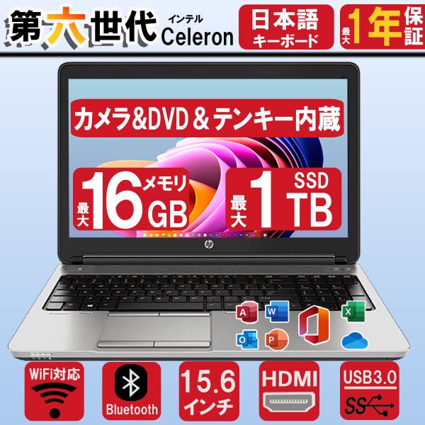 メーカー 　　　日本HP型番 HP 　　 　ProBook 450 G3OS 　　　　　  Windows 10 pro/windows11 選択可CPU 　　　　　第六世代 Celeronメモリ 　　　　8GBストレージ 　　SSD256...