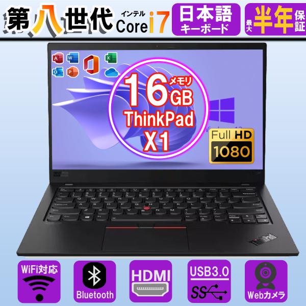 メーカー:         LENOVO型番 :              X1　6THCPU :　  　      第八世代 IntelCorei7メモリ:            16GBストレージ :     ｍ.2 SSD256GB光...