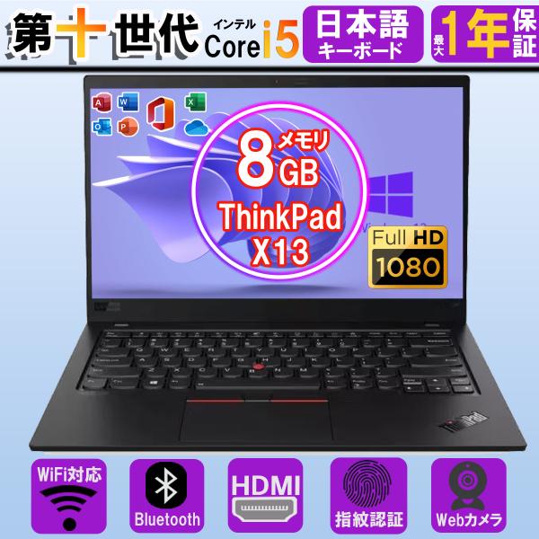 【メーカー】Lenovo ThinkPad X13 Gen 2【ディスプレイサイズ】13.3インチ FULLHD【ＣＰＵ】第10世代Corei5【メモリー】8GB【SSD】256GB【ドライブ】オプション選択可【OS】Windows 11p...