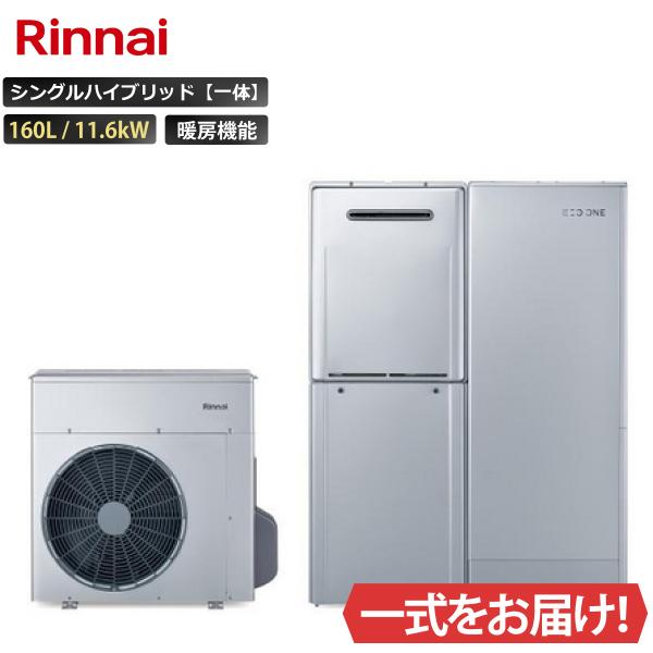 商品番号：ch-eo-03【セット内容】リンナイ　ヒートポンプユニットRHP-R225-Pタンクユニット　RTUP-R701ハイブリッド給湯暖房用熱源機  RHBD-R245AW2-1(S)■主な仕様・自動湯張り・自動追いだき、自動保温・追...