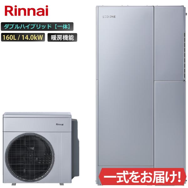 商品番号：ch-eo-16【セット内容】リンナイ　ヒートポンプユニットRHP-R223タンクユニット　RTU-R1603ハイブリッド給湯暖房用熱源機  RHBH-RC248AW2-1■主な仕様・自動湯張り・自動追いだき、自動保温・追いだき配...