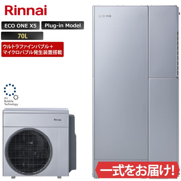 商品番号：ch-eo-28【セット内容】リンナイ　ヒートポンプユニット RHP-R225タンクユニット　RTU-R701ハイブリッド給湯暖房用熱源機  RHBF-RUM246AW■主な仕様・自動湯張り・自動追いだき、自動保温・追いだき配管自...