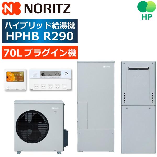 ***************************本商品は法人様限定です。個人のお客様はご購入頂けません。***************************■セット内容貯湯ユニット：SH-Q0701-PL BLヒートポンプユニット：...