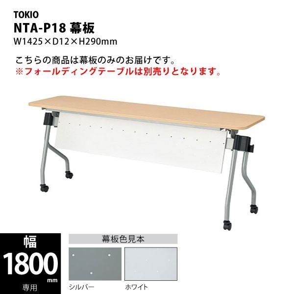 【メーカー直送】【メーカー搬入・組み立て】※対象商品：NTA-N1845,NTA-N1860【別途送料】　本州・四国・九州／1,000円　北海道／1,500円　沖縄／2,500円　離島／3,240円※JOINTEX商品1万円以上(税別)お買...