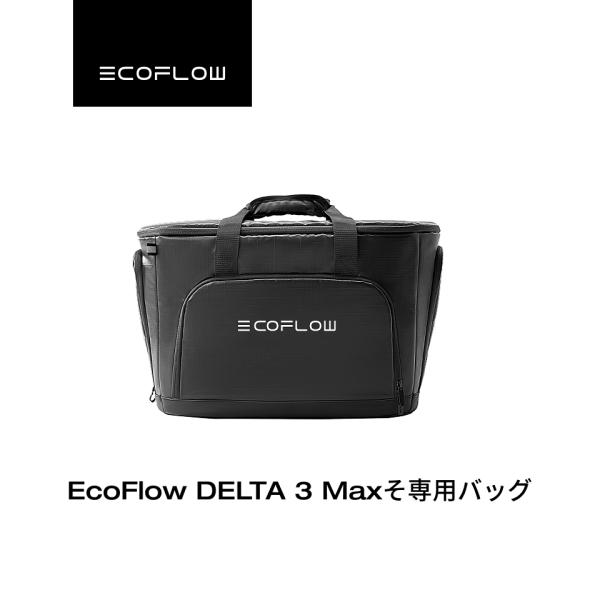 EcoFlow DELTA 3 Maxシリーズ専用バッグ ポータブル電源用  ブラック 手持ち IP54 防水 防塵 キャンプ アウトドアDELTA 3 Max、DELTA 3 Max Plus対応*在庫状況により、関西倉庫から関東地方のお...