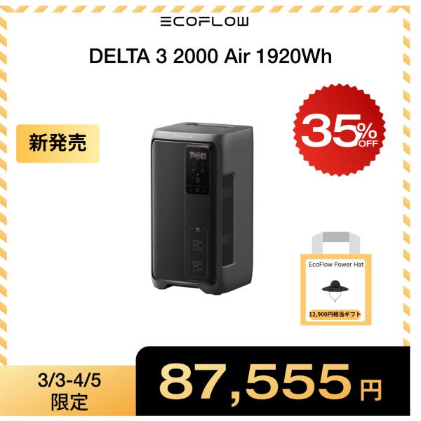【発売日：2026年03月03日】★★関連キーワード★★EcoFlow DELTA 非常用電源 停電対策 家庭用発電機 蓄電池 非常用電源 ポータブル 電源 リチウム ポータブル発電機 バッテリー充電器 非常用バッテリー ポータブルバッテリ...
