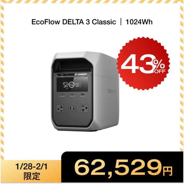 ★★関連キーワード★爆買★EcoFlow EcoFlow DELTA 3 Classic非常用電源 停電対策 家庭用発電機 蓄電池 防災グッズ ポータブル 電源 リチウム ポータブル発電機 バッテリー充電器 非常用バッテリー ポータブルバッ...