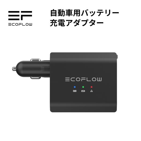 注意事項1. 本製品はEcoflowポータブル電源専用です。2. 非充電式のバッテリーや損傷のあるバッテリーと一緒に使用しないでください。3. バッテリーの充電中は車両を始動しないでください。4. 充電中は火気から遠ざけ、十分に換気を行って...