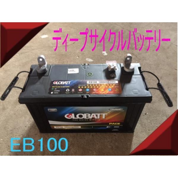 EB100　12V　ディープ　サイクル　バッテリー 充電し繰り返しOK 新品 規格 12V　容量：100Ahサイズ：405mm×173mm×230mm最初の2から3桁の数字はJIS規格による性能ランクです。標準搭載バッテリーの性能ランクをご...