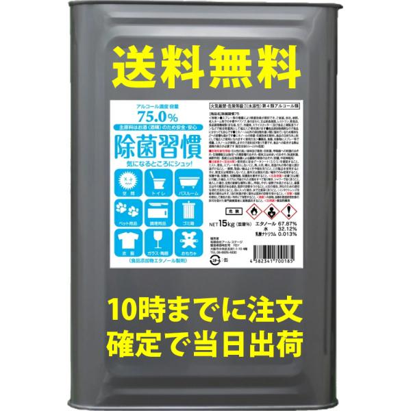 大手通販ランキング各部門（日用品雑貨・文房具・手芸、日用消耗品、洗剤・柔軟剤・クリーナー、除菌剤）1位を記録！！これまで、多くの皆様にたくさんの支持をいただいたロングセラー！除菌なら「除菌習慣75」にお任せ☆主原料は、地球にも優しいサトウキ...