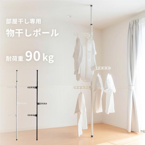 商品名 室内物干しポールサイズ ポール：直径約3cm×高さ210cm〜268cmウイング：約 横35.5cm×縦9cm耐荷重 ポール：約90kgウイング(1個あたり)：約15kg素材 ポール：スチール/合成樹脂ウイング：合成樹脂製造国 中国...