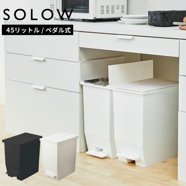 サイズ：約 幅270×奥行425×高さ480(mm)フタを開けた時の高さ610(mm)重量：約 1840g容量：45L(45Lごみ袋対応)素材：PP(ポリプロピレン)保証期間：3ヶ月製造国：日本ご注意ください・プラスチッック製品となります。...