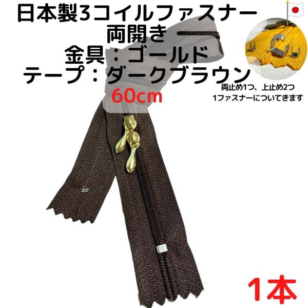 3号コイルファスナーサイズ：約60cm（全長約64cm）/テープ幅約26mm/コイル幅約4mm仕様：両開き素材：テープ・コイル....ポリエステルスライダー...亜鉛合金（検針対応ではありません）止め具...アルミニウム当店のカバンテープに...