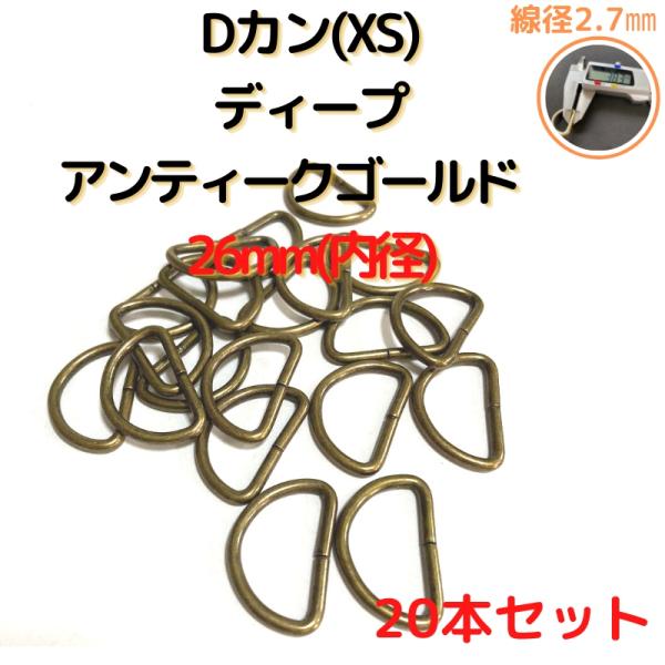 バッグの持ち手、チャーム付け付属金具としても手作りハンドバッグを製作されている方にピッタリ100均で買うより安いです。海外生産分のため、一部曲がっているものや、カラー染色むら等ございますがご了承くださいませ