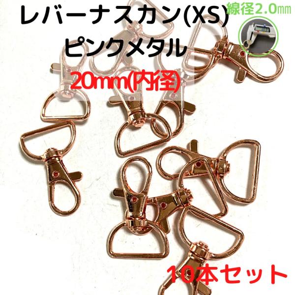 文字通りレバーナスカンです。線径はとても華奢な2.0mmバッグの持ち手、チャーム付け付属金具としても手作りハンドバッグを製作されている方にピッタリ軽量のバッグ等にご使用ください海外生産分のため、一部曲がっているものや、カラー染色むら等ござい...