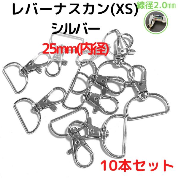 文字通りレバーナスカンです。線径はとても華奢な2.0mmバッグの持ち手、チャーム付け付属金具としても手作りハンドバッグを製作されている方にピッタリ軽量のバッグ等にご使用ください海外生産分のため、一部曲がっているものや、カラー染色むら等ござい...