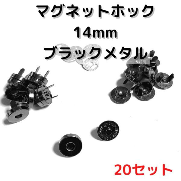 #エコキジMH14B20サイズ：磁石ボタン直径14mm、厚み3.5mmバッグの磁石ボタンマグネットホックです。手作りハンドバッグを製作されている方にピッタリ100均で買うより安いです。海外生産分のため、一部曲がっているものや、カラー染色むら...