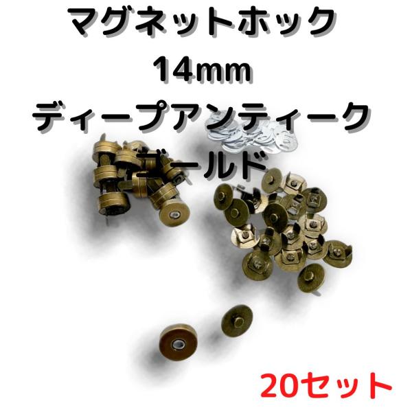 #エコキジMH14D20サイズ：磁石ボタン直径14mm、厚み3.5mmバッグの磁石ボタンマグネットホックです。手作りハンドバッグを製作されている方にピッタリ100均で買うより安いです。海外生産分のため、一部曲がっているものや、カラー染色むら...