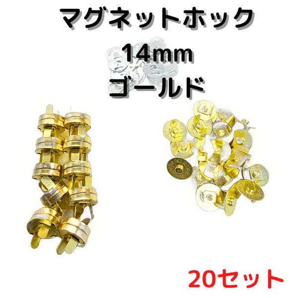 #エコキジMH14G20サイズ：磁石ボタン直径14mm、厚み3.5mmバッグの磁石ボタンマグネットホックです。手作りハンドバッグを製作されている方にピッタリ100均で買うより安いです。海外生産分のため、一部曲がっているものや、カラー染色むら...
