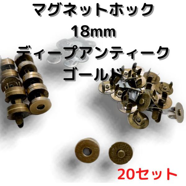 #エコキジMH18D20サイズ：磁石ボタン直径18mm、厚み4.1mmバッグの磁石ボタンマグネットホックです。手作りハンドバッグを製作されている方にピッタリ100均で買うより安いです。海外生産分のため、一部曲がっているものや、カラー染色むら...