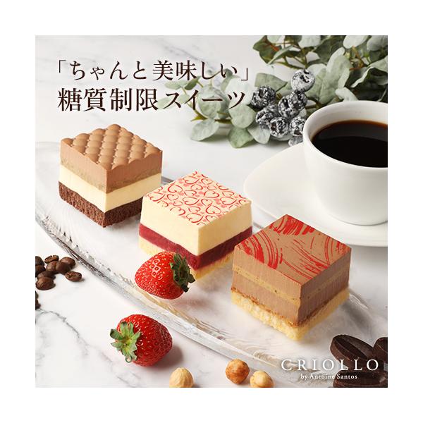 美味しさをあきらめないクリオロの糖質制限ケーキ。たくさんのリクエストにお応えして、3種類を楽しめるプチガトーセットを作りました！カットされているので、1つずつ取り出してお好きなタイミングで楽しめます。