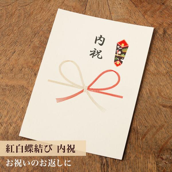 贈答品に！熨斗（のし）カード同梱。商品をご購入のお客様の有料オプションとして熨斗カードを同梱いたします。※名入れや表書きの変更はできません。※包装のサービスは行っておりません。商品と同梱するのみとなります。