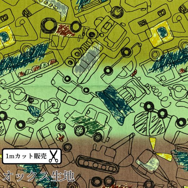 【数量10から】価格は10cm単位　数量10からのご注文になります。1ｍカット済みのオックス生地です。救急車や消防車、ヘリコプターなど働く車がいっぱい！のびのびとした線で描かれた手描き風プリントです。【特徴】巾着　体操袋　ランチョンマット等...