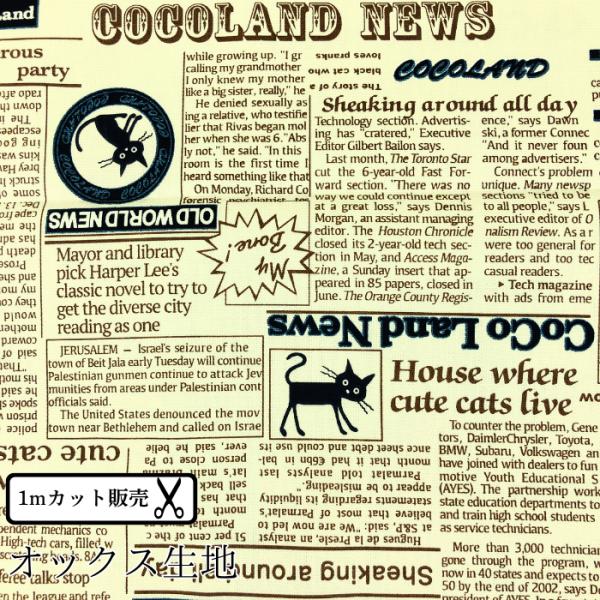 この生地はすでに1mカットされている生地です。数量「10」単位でのご購入をお願いします。英字新聞風デザインの　キュートな黒ネコちゃんの柄です。人気のブランド　ココランドの可愛い猫ちゃんが一杯！！【特徴】適度なハリもあり、扱いやすいオックス生...