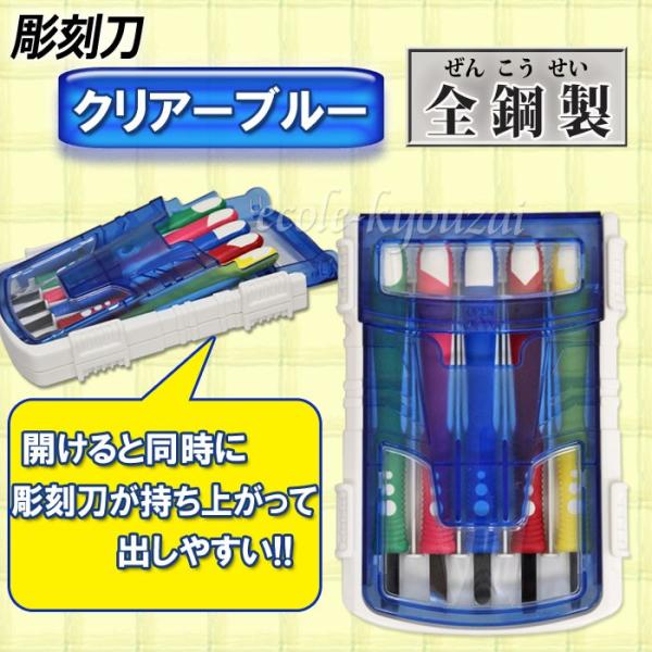 小学校の図工の時間に使用する彫刻刀です。 ？全鋼製〔ぜんこう〕とは？ 厳選した鋼を用いた普及タイプの高級彫刻刀です。 中身（刃先）の見えるクリアケースに入っているので、使用時に、使いたい彫刻刀がすぐに取り出せます。1本1本に転がり防止のスト...