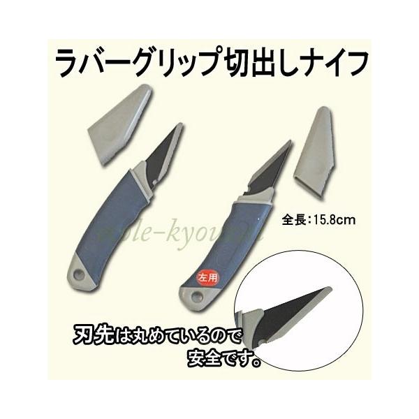 鉛筆削りの練習や、凧のほね作りに便利な付鋼製のラバーグリップ切出しナイフです。刃先は丸めているので安全です。【右利き用】・【左利き用】両方あります。■【全長】：15.8ｃｍ【付鋼　つけはがね】とは？硬軟の鋼を二層に合わせた切れ味抜群で強靭な...