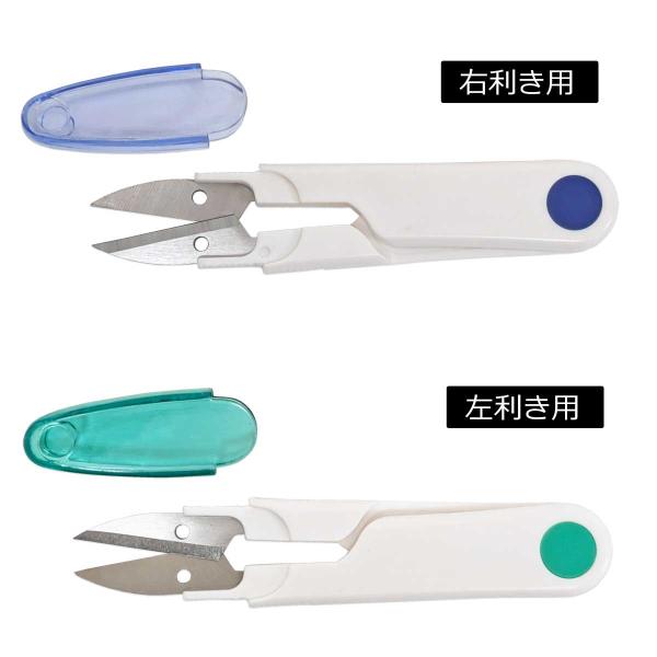 糸を切るのに使う糸切りばさみです。収納や持ち運び時の安全に配慮したキャップ付き。利き手選択肢あります。小学生の家庭科の授業にお勧めです。■サイズ ・全長：約１２ｃｍ（キャップ含め）・本体：約１２ｃｍ※１個あたりのサイズです。【商品の出荷につ...