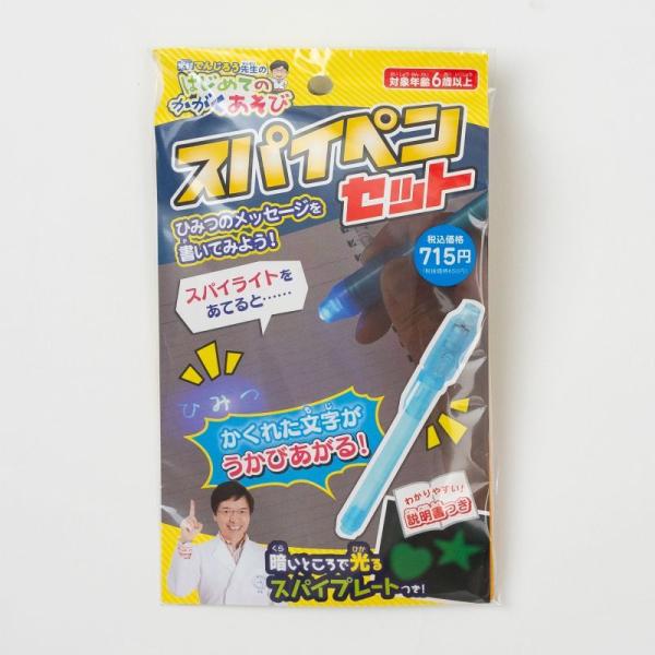 米村でんじろう先生が企画・監修のブラックライトを使った実験キット。ふつうに書いたら見えない文字がスパイペンで照らしてみると隠した文字が浮かび上がる！スパイライトでどんなものが光るかさがしてみましょう。（例、ワイシャツ、蛍光剤入りの洗剤、　ビ...