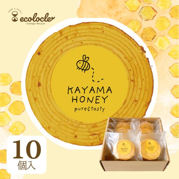 KAYAMAはちみつバウムクーヘン10個セット【KAYAMAはちみつバウムクーヘン】愛知県豊橋市にある牧原製菓とのコラボ商品。はちみつの優しい甘さとソフトタイプのふんわり触感をぜひお楽しみください。手ごろな大きさなので食べいやすく、ついつい...